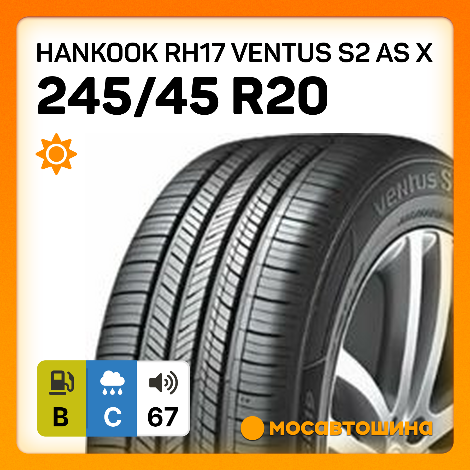 Шины Hankook RH17 Ventus S2 AS X 245/45 R20 99V