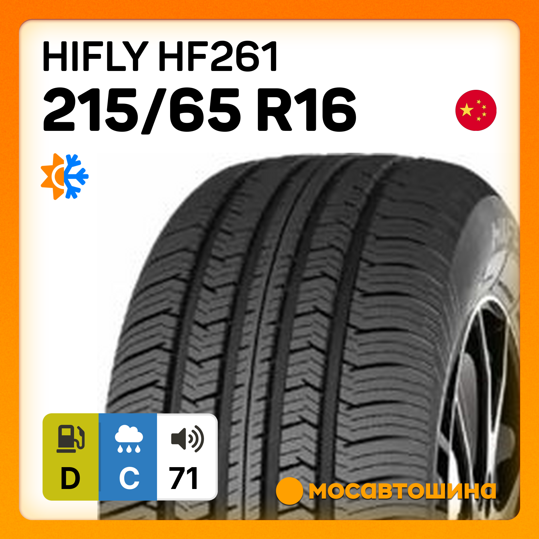 Шины Hifly HF261 215/65 R16 98H
