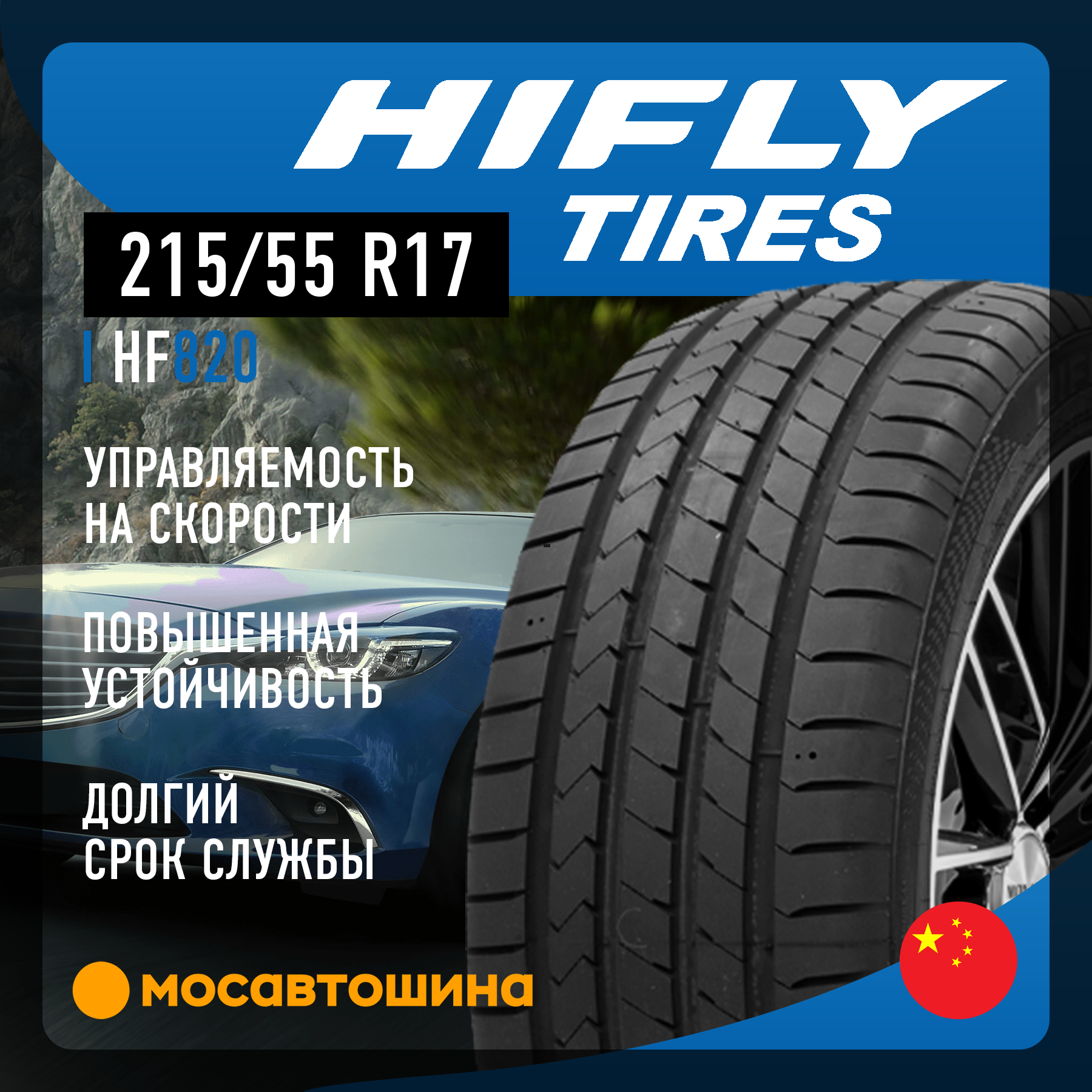Шины Hifly HF820 215/55 R17 98W XL