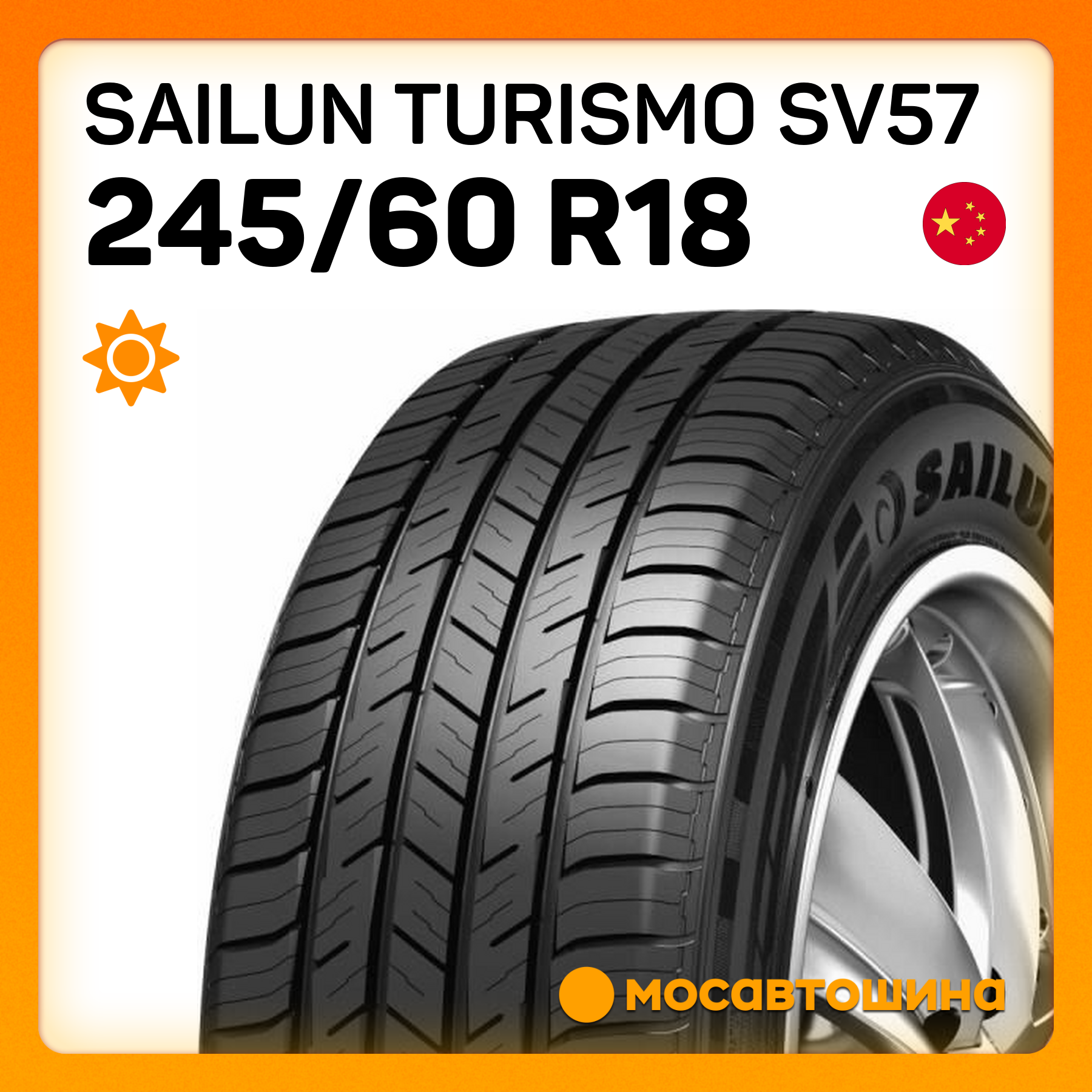 Шины Sailun Turismo SV57 245/60 R18 105V