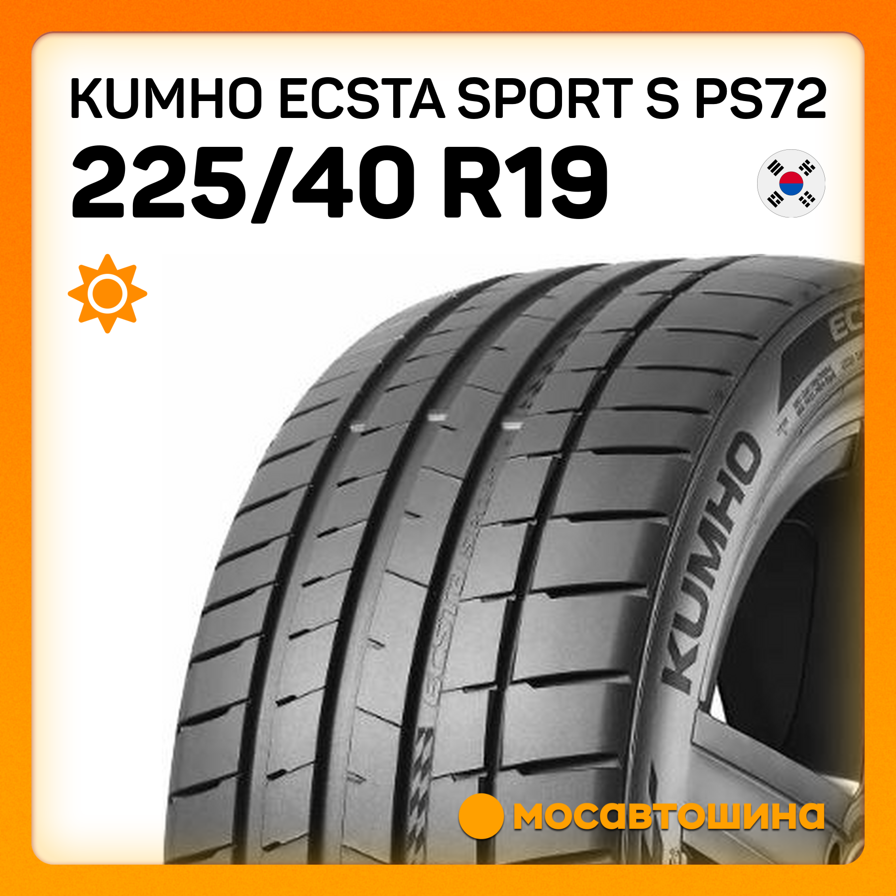 Шины Kumho Ecsta Sport S PS72 225/40 R19 93Y XL