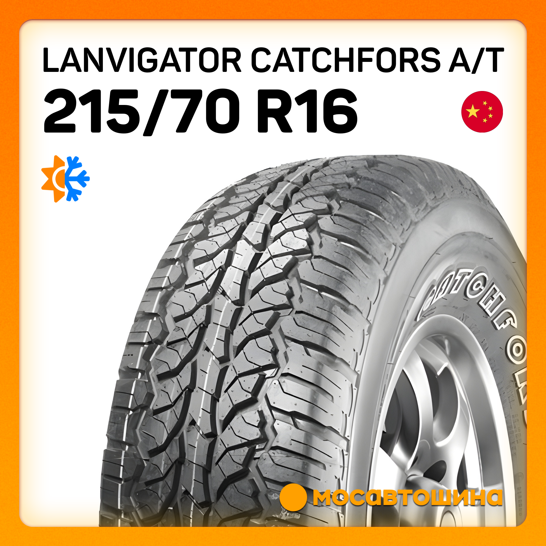 Шины Lanvigator CatchFors A/T 215/70 R16 100T