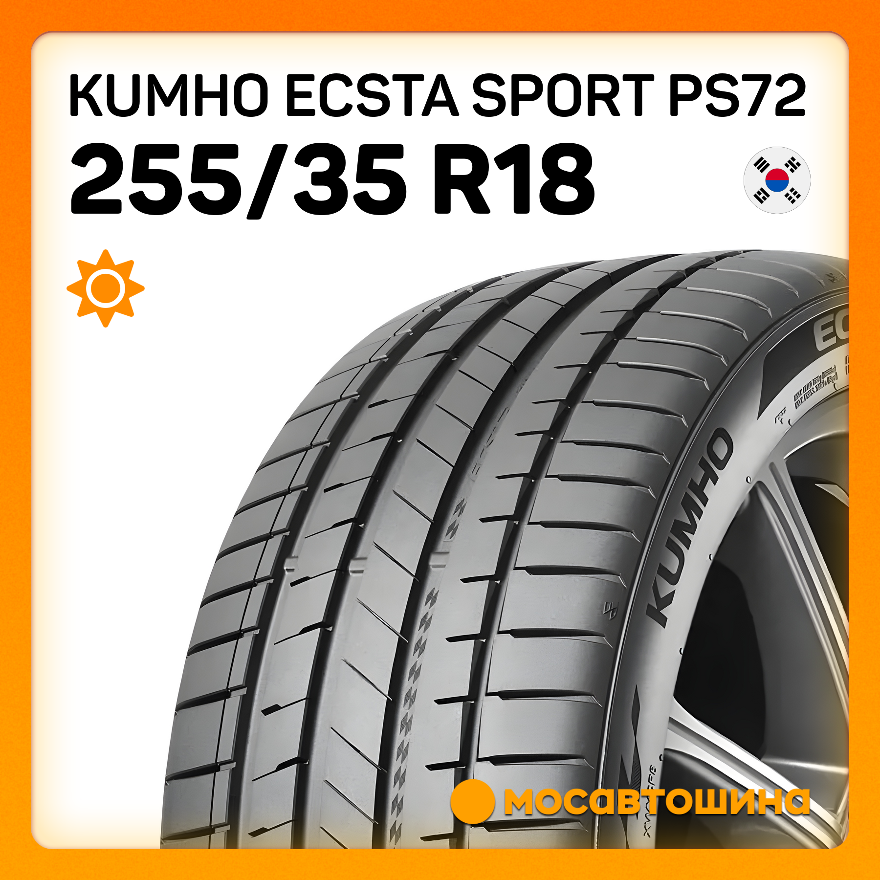 Шины Kumho Ecsta Sport PS72 255/35 R18 94Y
