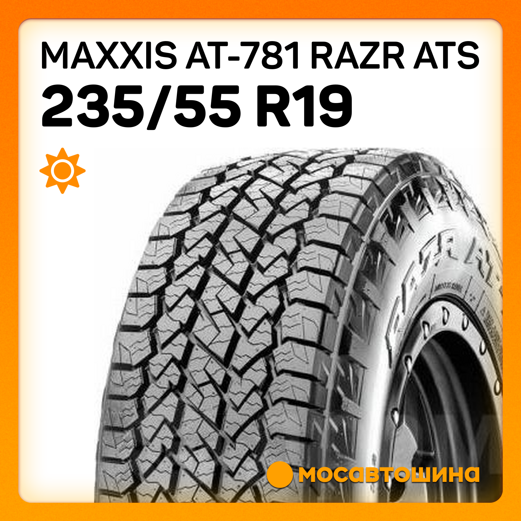 Шины Maxxis AT-781 Razr ATS 235/55 R19 105H