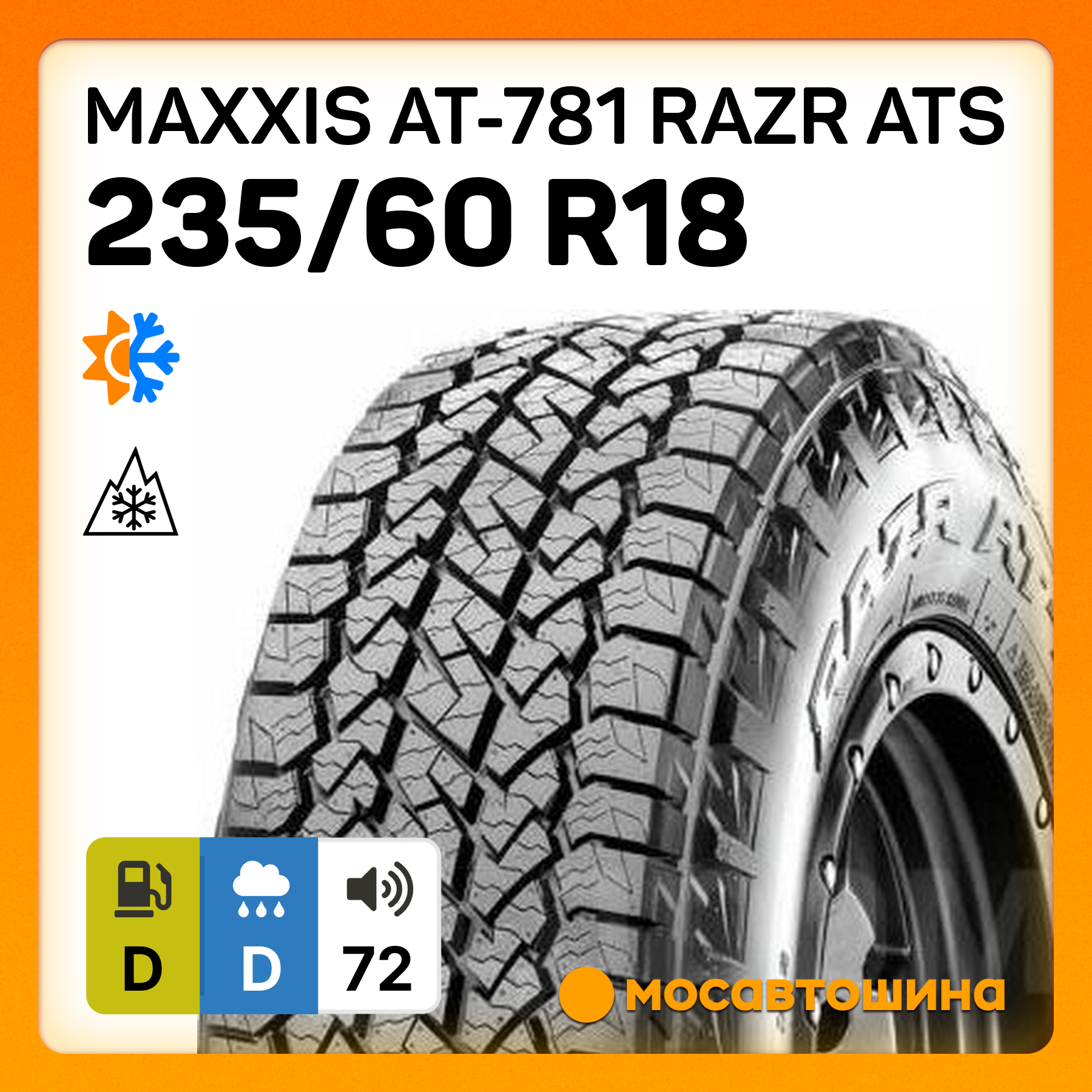 Шины Maxxis AT-781 Razr ATS 235/60 R18 107H