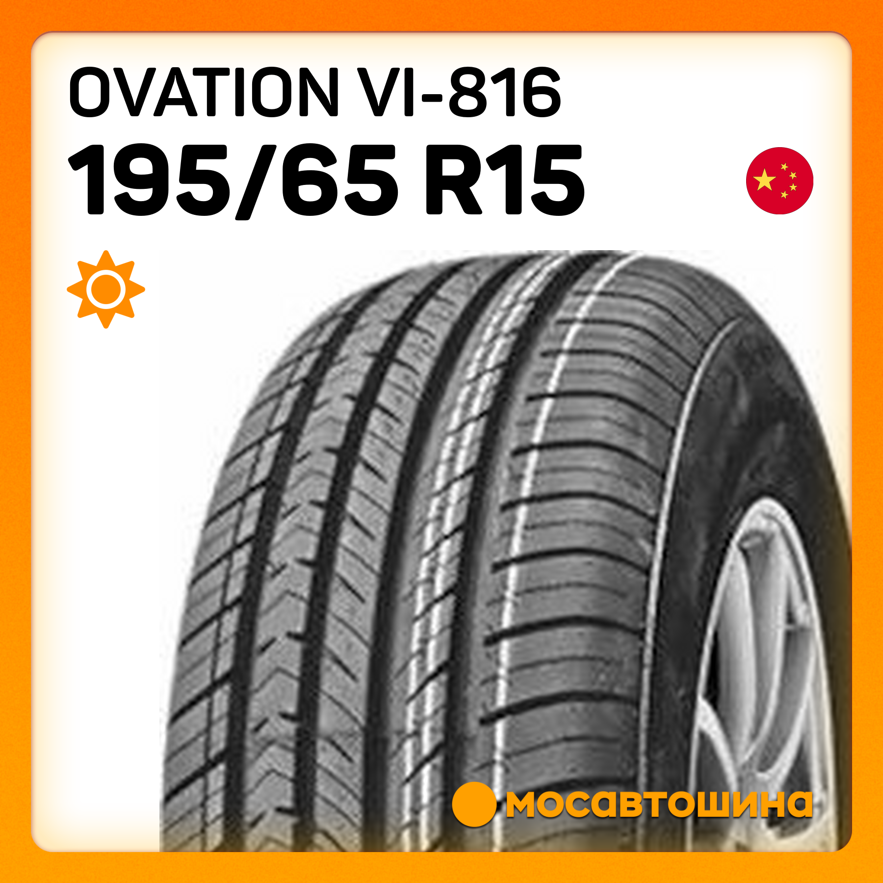 Шины Ovation VI-816 195/65 R15 91V