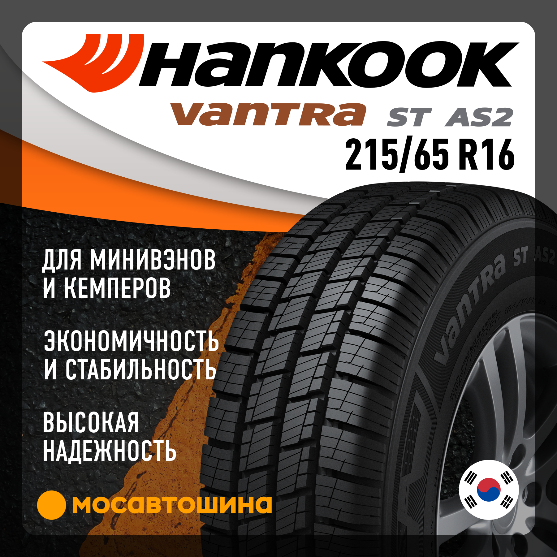 Шины Hankook RA30 Vantra ST AS2 215/65 R16 106T