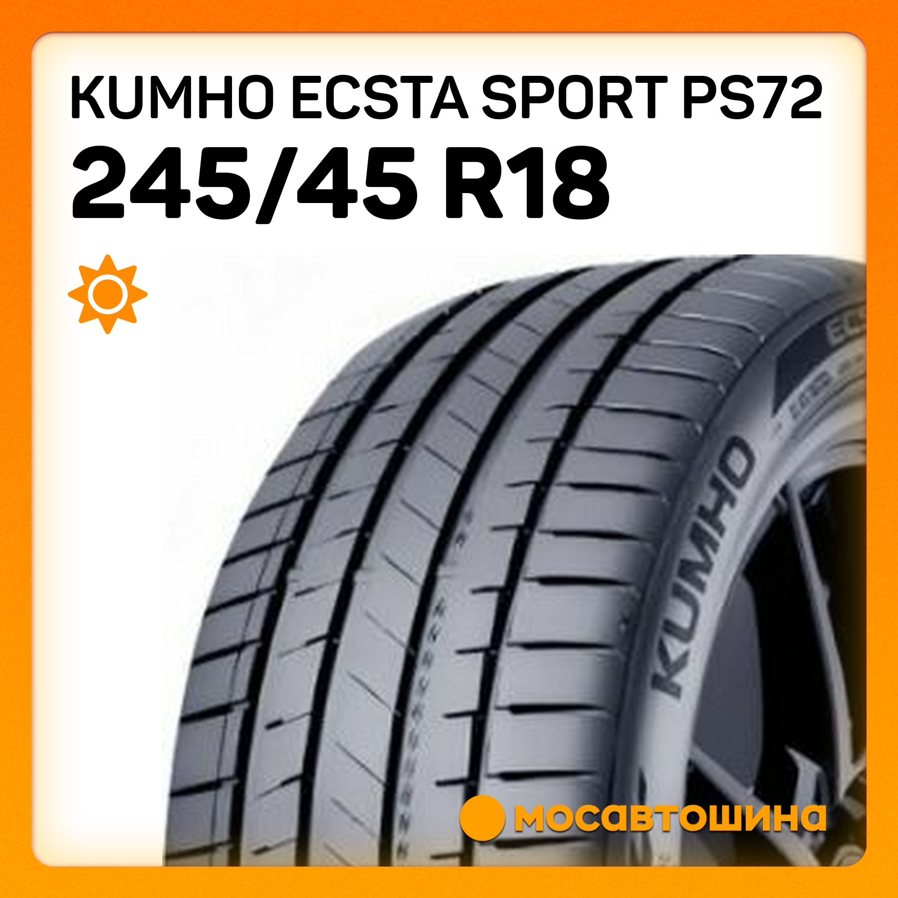 Шины Kumho Ecsta Sport PS72 245/45 R18 100Y