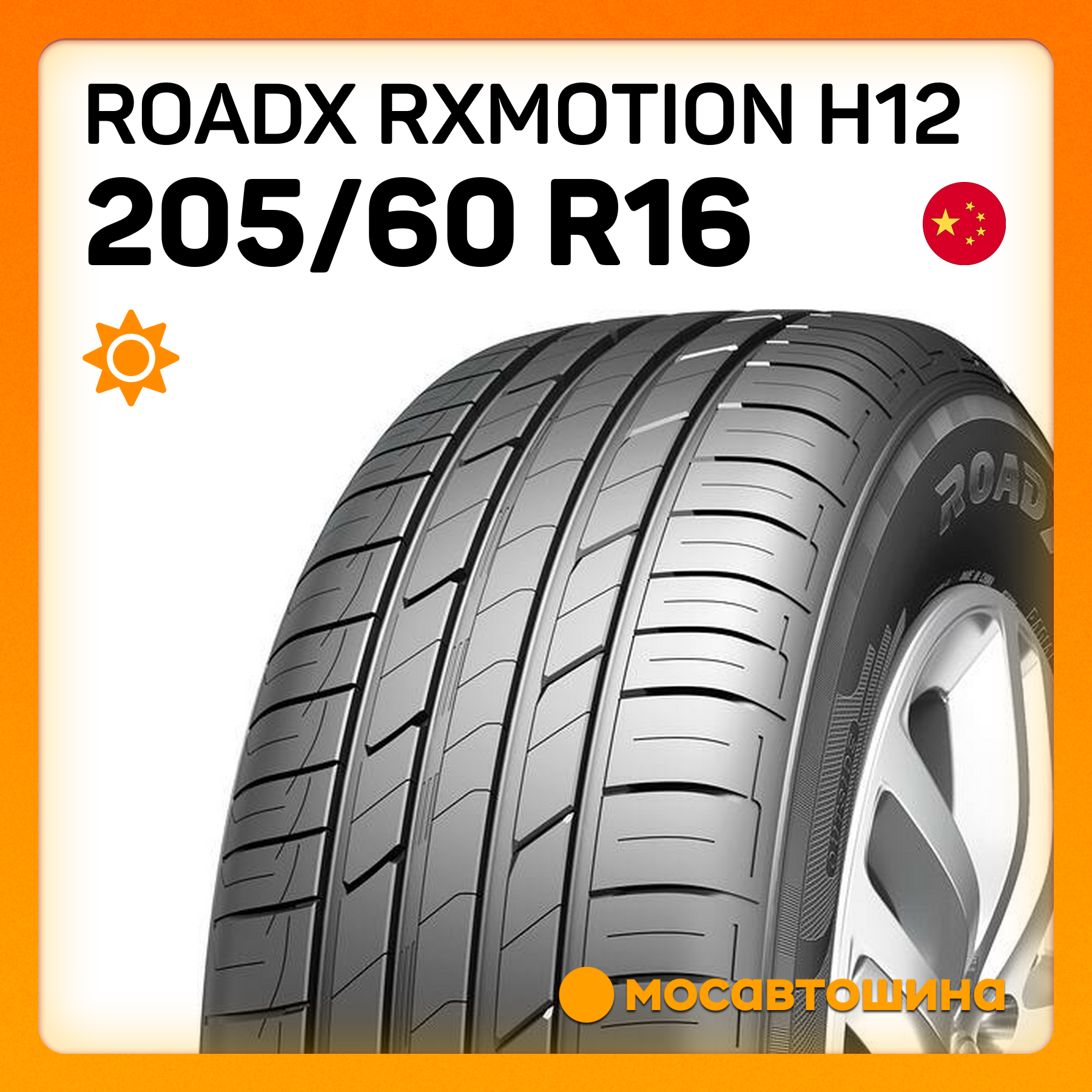Шины RoadX RXMotion H12 205/60 R16 96V