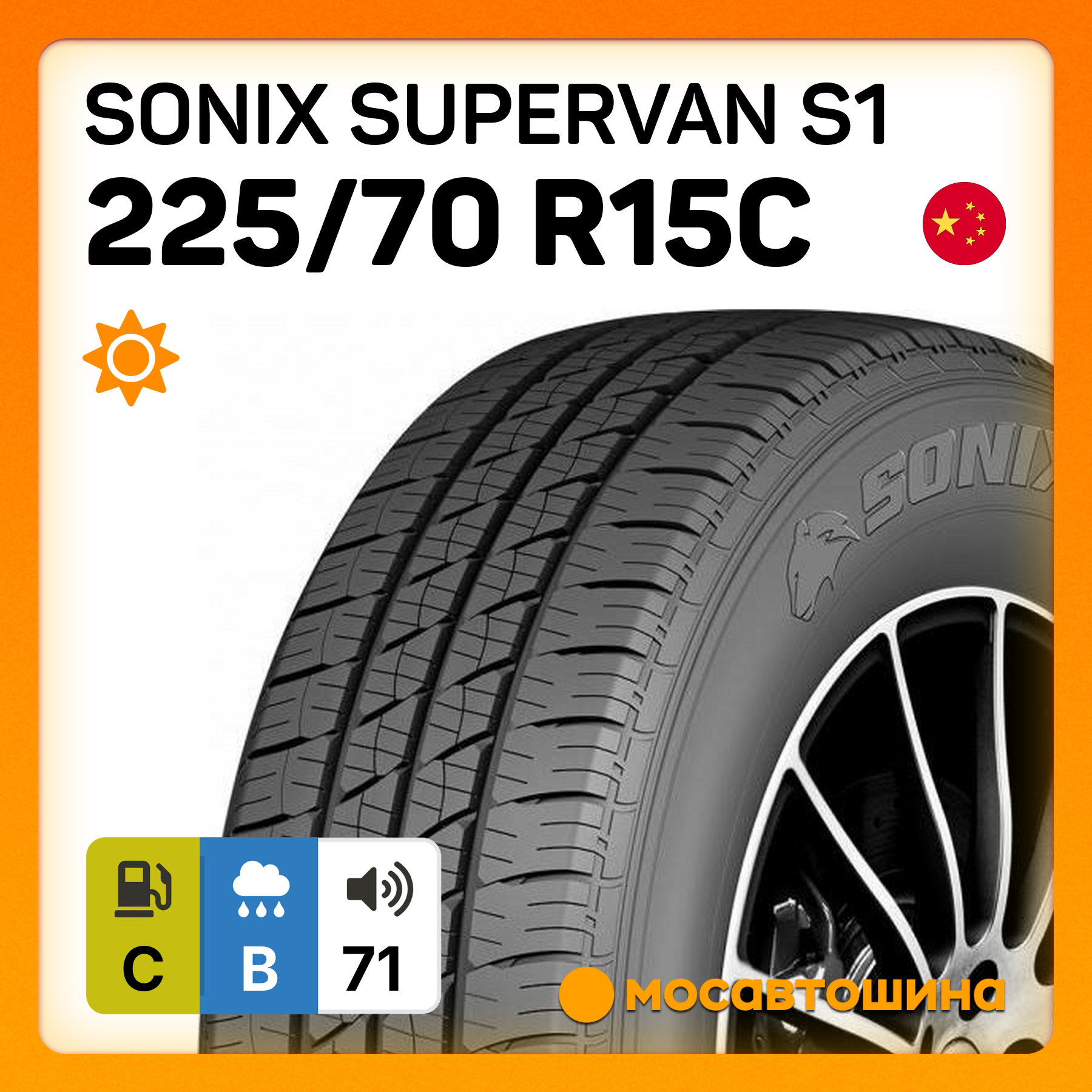 Шины Sonix Supervan S1 225/70 R15C 112/110R