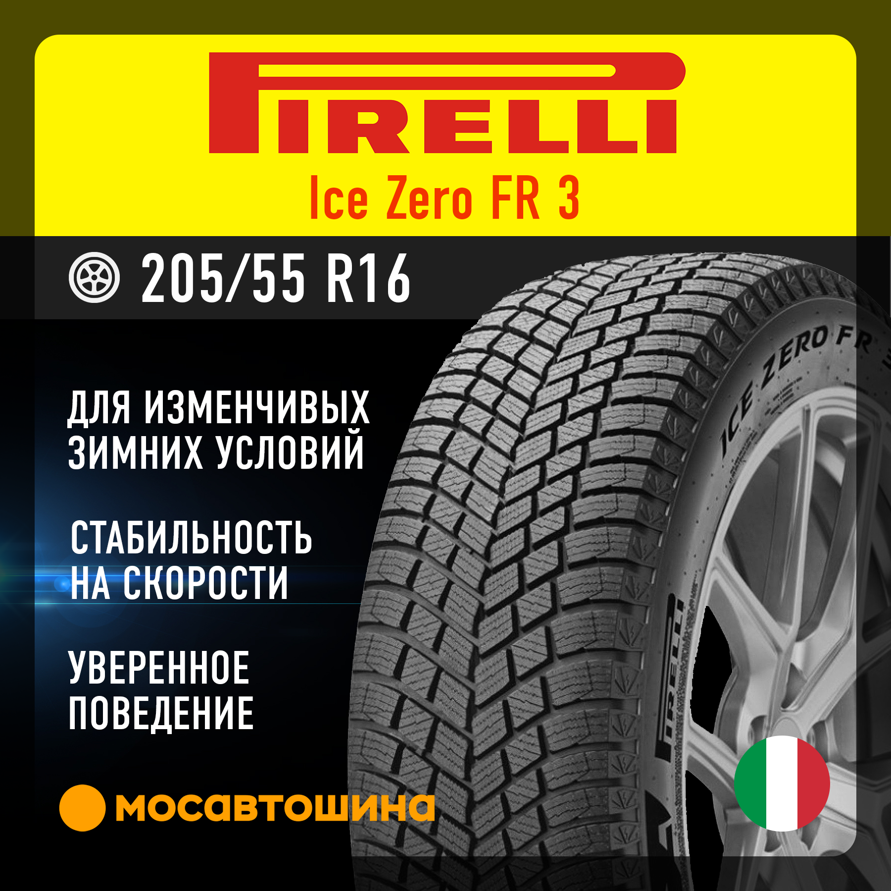 Шины Pirelli Ice Zero FR 3 205/55 R16 94H XL
