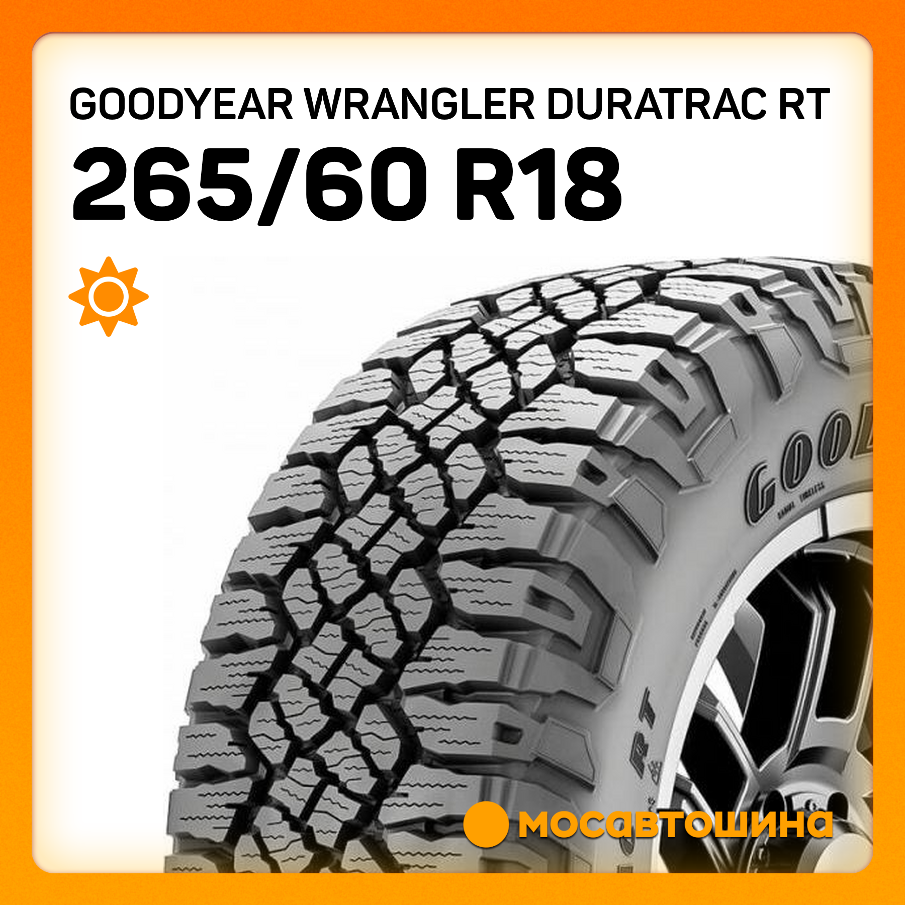 Шины Goodyear Wrangler Duratrac RT 265/60 R18 119/116Q