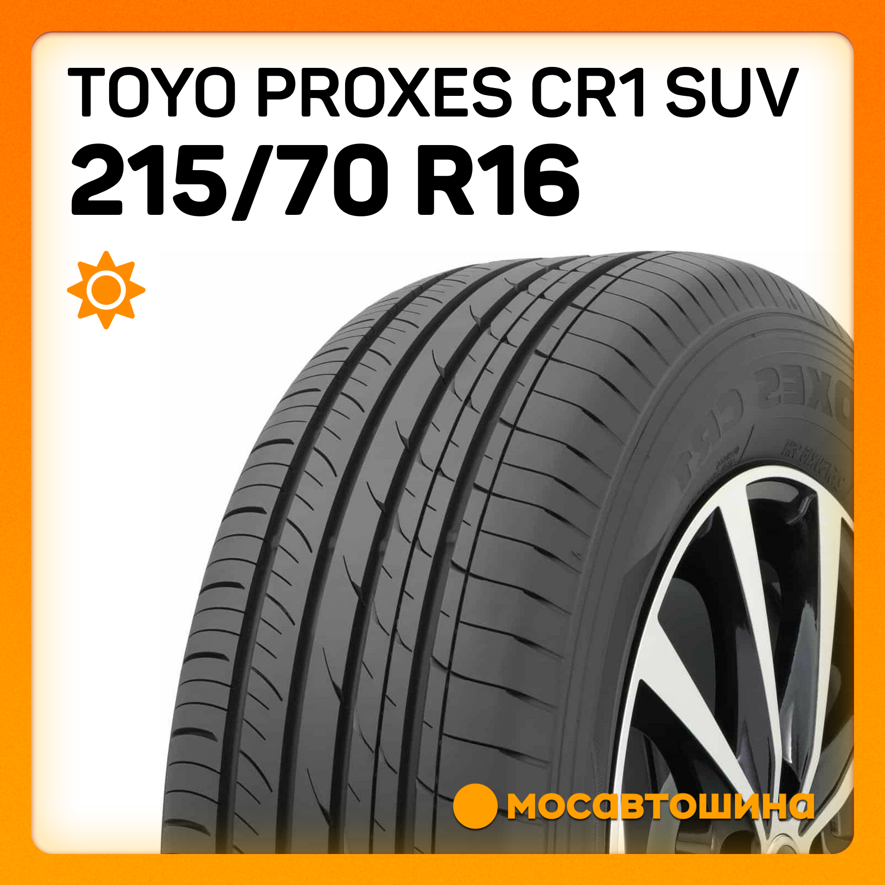 Шины Toyo Proxes CR1 SUV 215/70 R16 100H