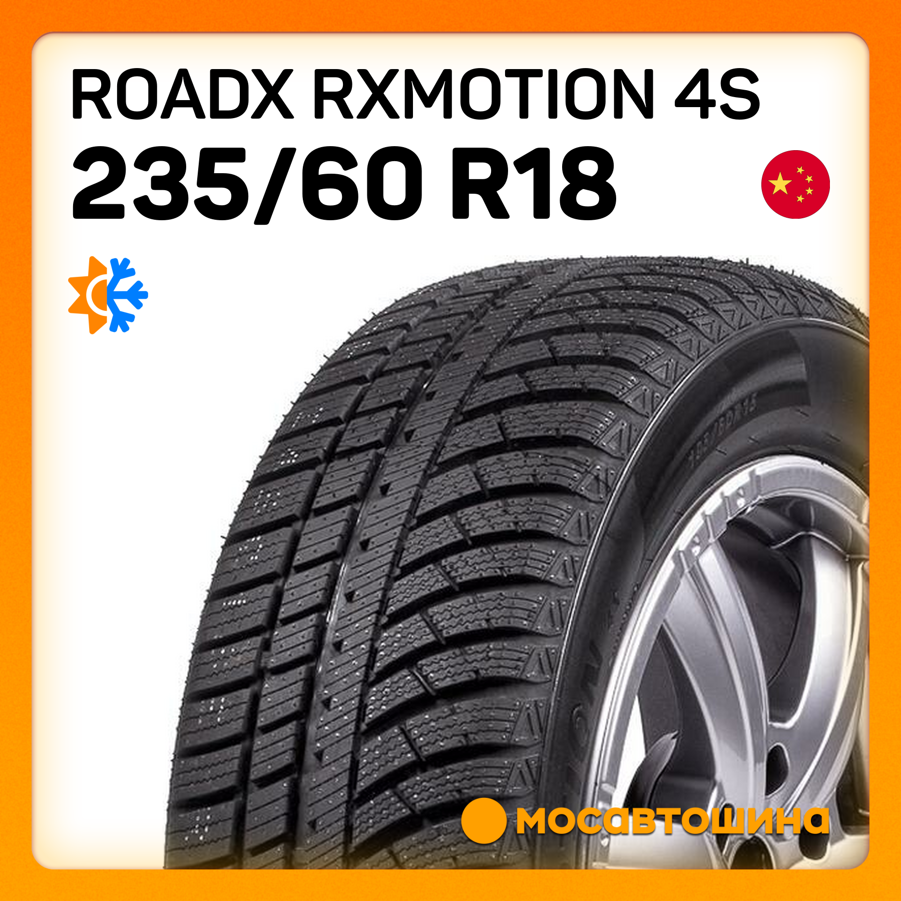 Шины RoadX RXMotion 4S 235/60 R18 107H