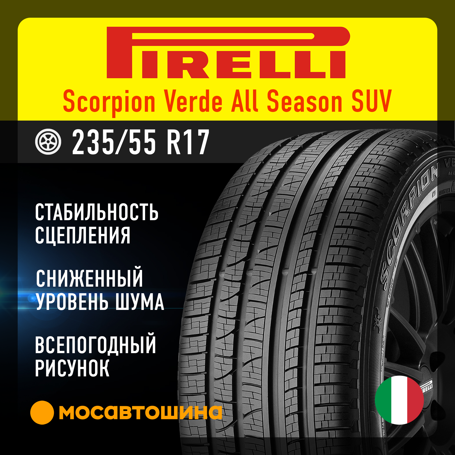 Шины Pirelli Scorpion Verde All Season SUV 235/55 R17 99V