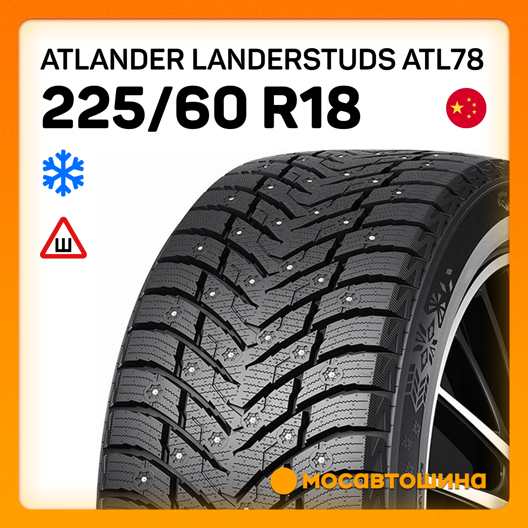 Шины Atlander LanderStuds ATL78 225/60 R18 104T XL