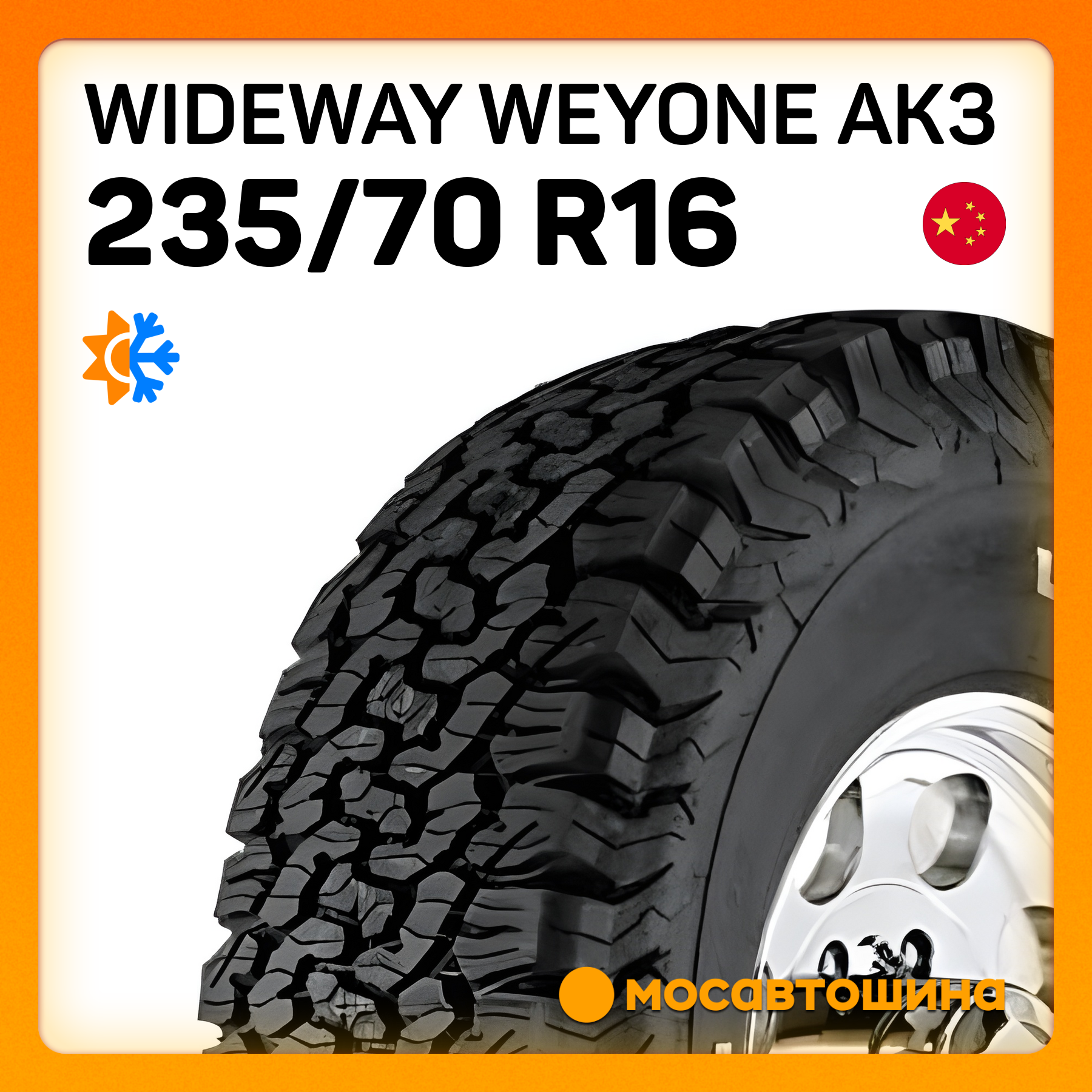 Шины Wideway Weyone AK3 235/70 R16 104/101R