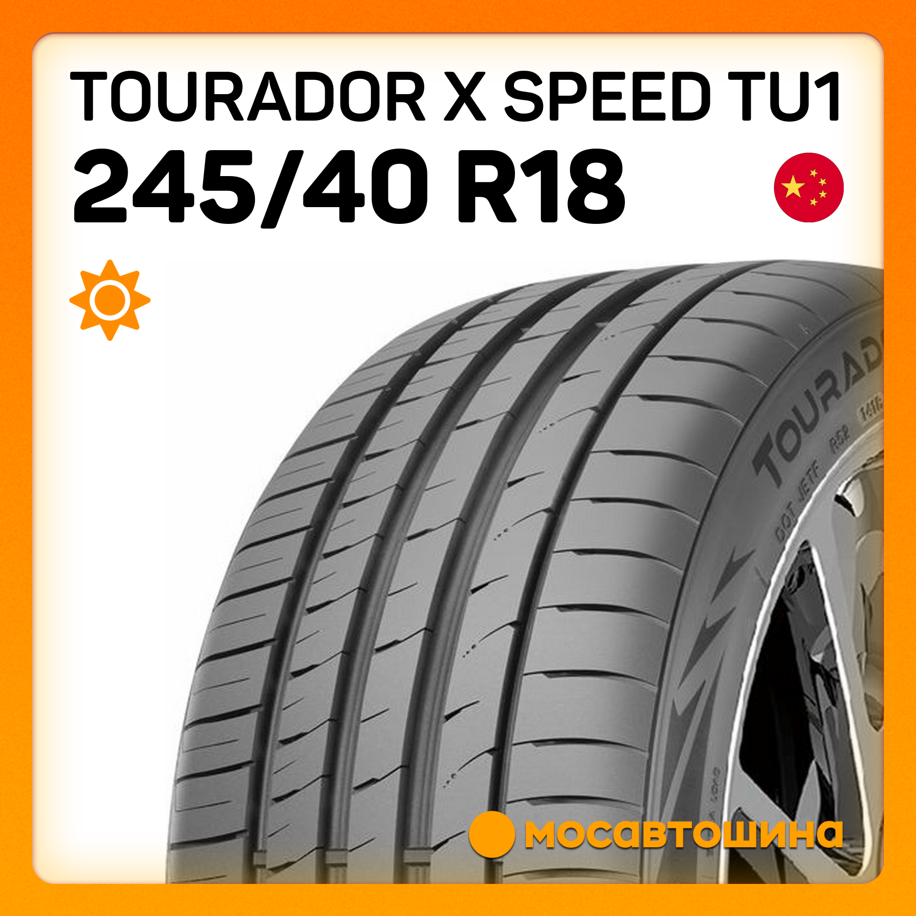 Шины Tourador X Speed TU1 245/40 R18 97W